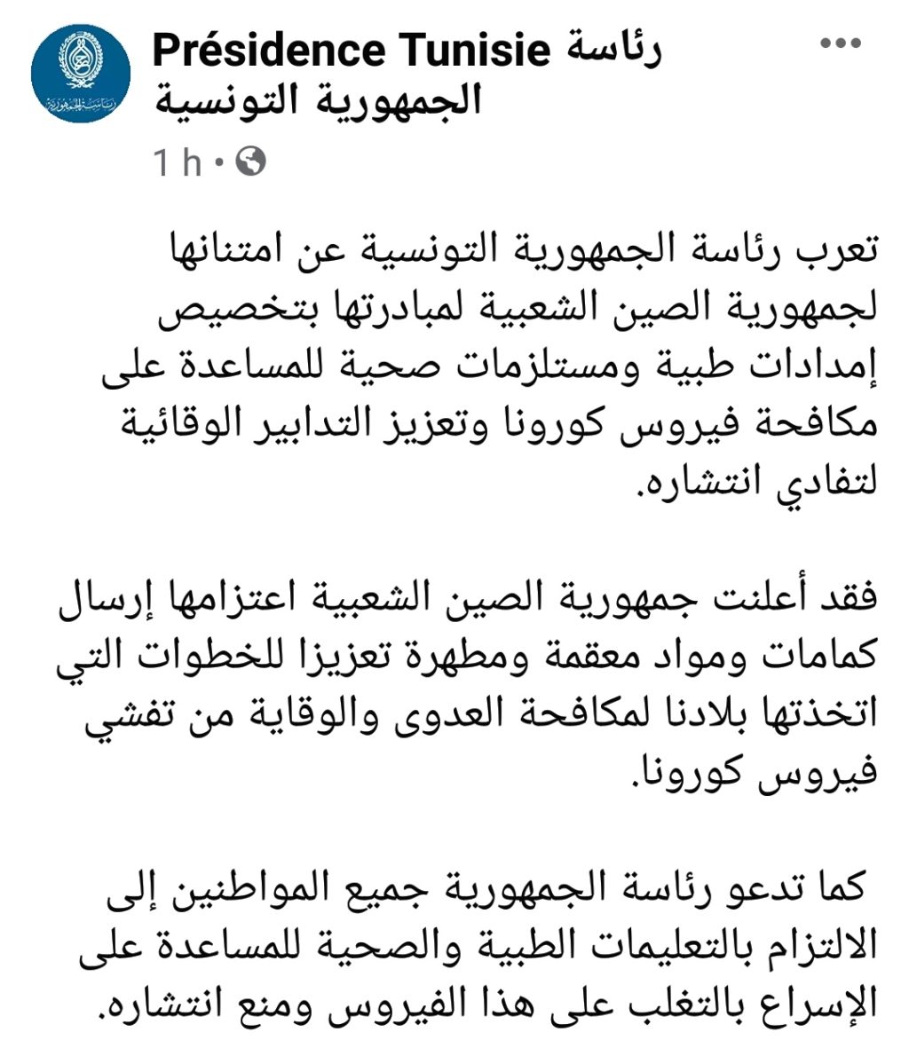 La Chine apportera son aide à la Tunisie - Polture