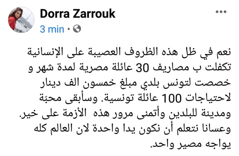 Dorra Zarrouk fait des dons à l'Égypte et à la Tunisie - Polture