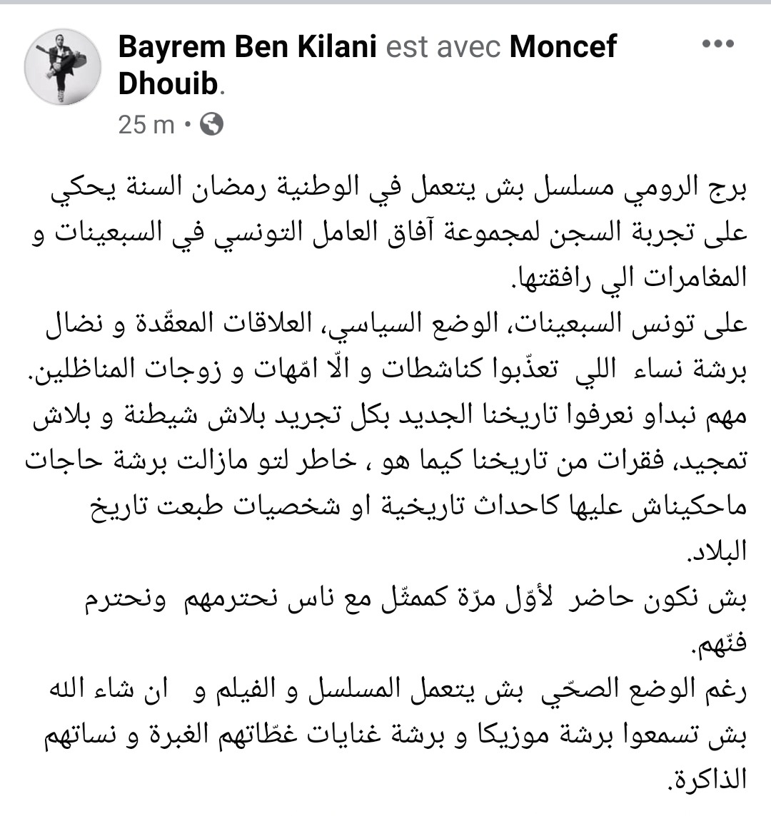 Borj Roumi, le feuilleton et film de Moncef Dhouib - Polture