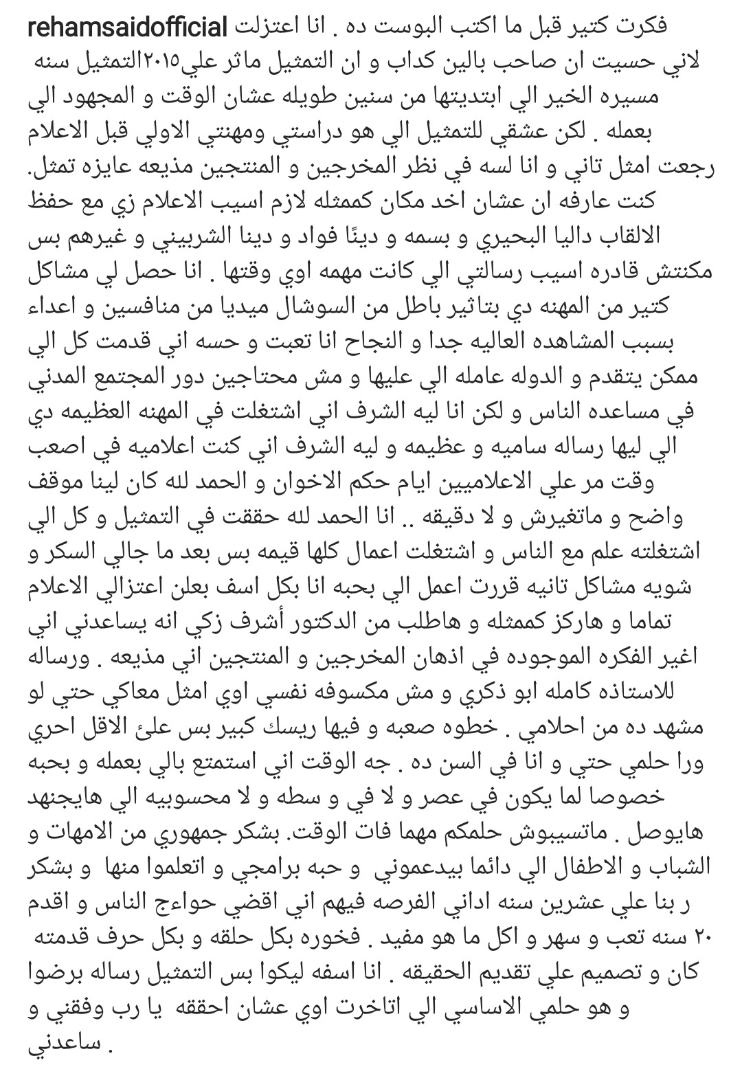 Reham Said se retire - Polture