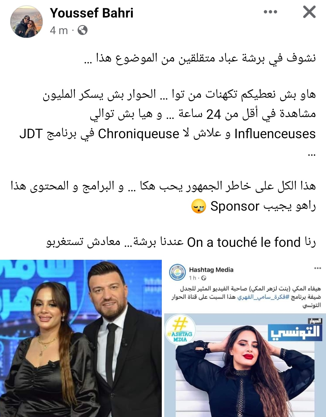 Youssef Bahri réagit à l'invitation de Haifa Makki - Polture