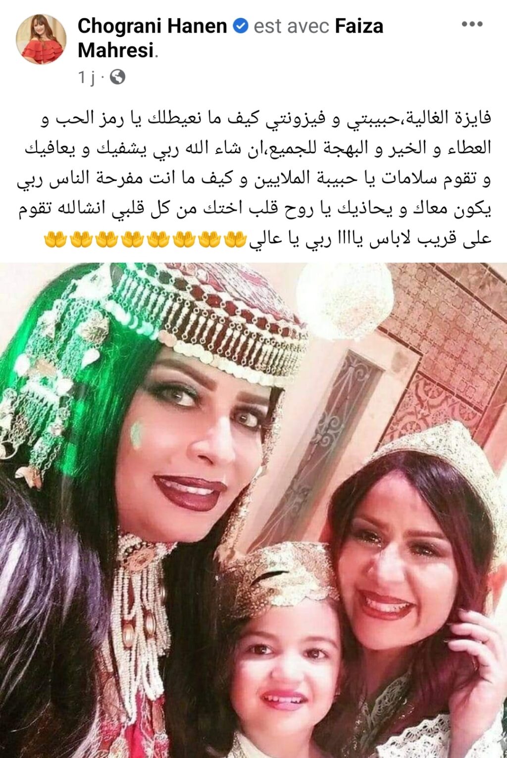 Hanene Chograni et Manel Abdelkoui souhaitent un bon rétablissement à ...