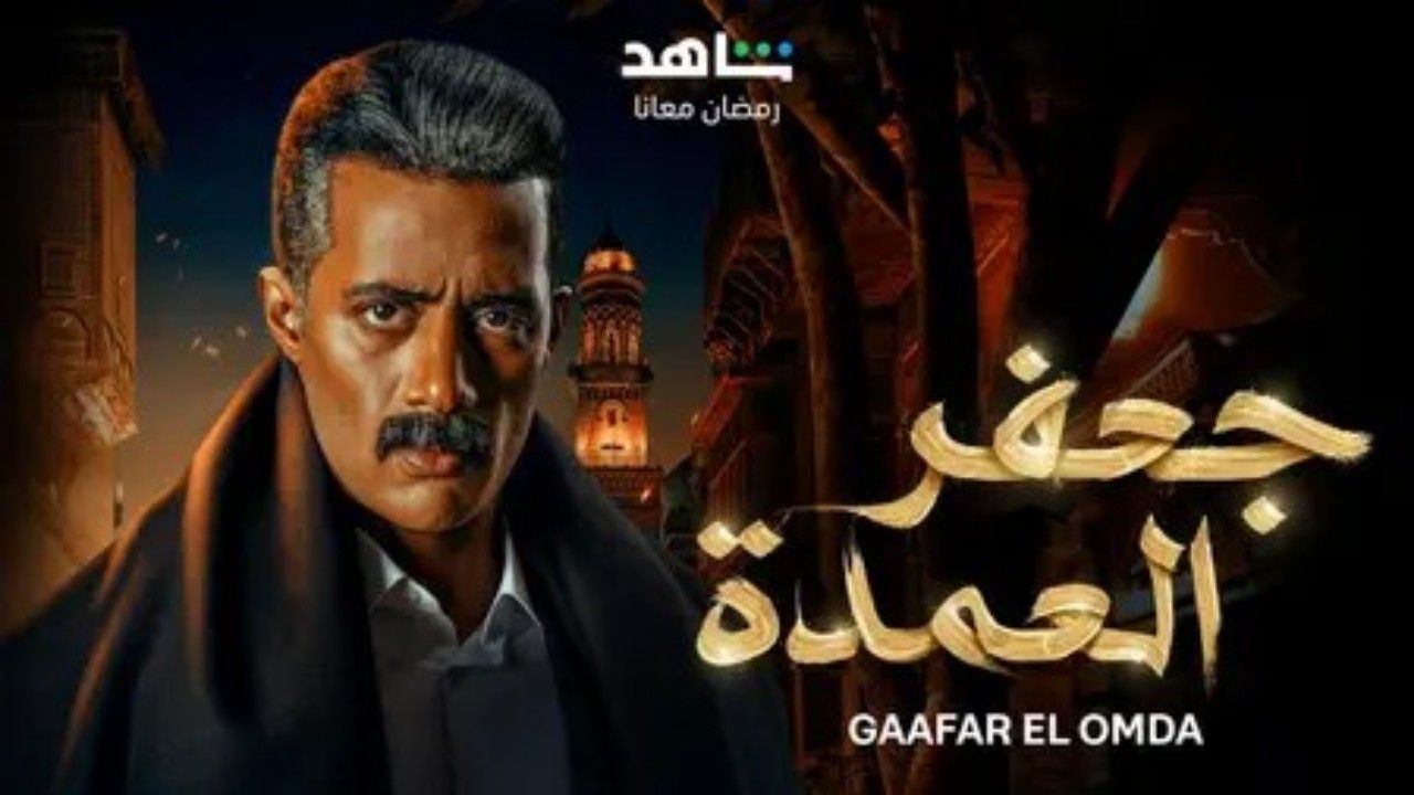 Le réalisateur Mohamed Sami détaille la suite pour le feuilleton "Omda ...