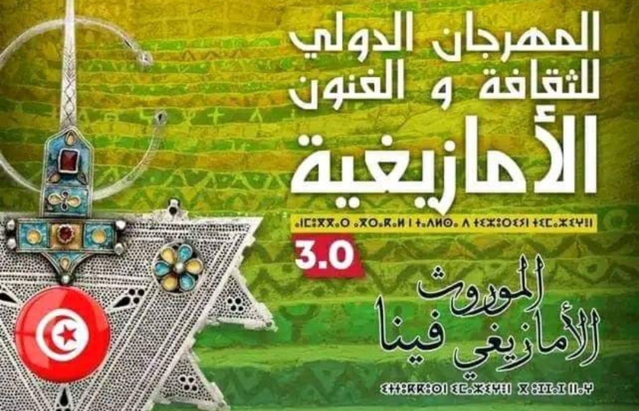 Première édition du Festival International de la culture et des arts ...