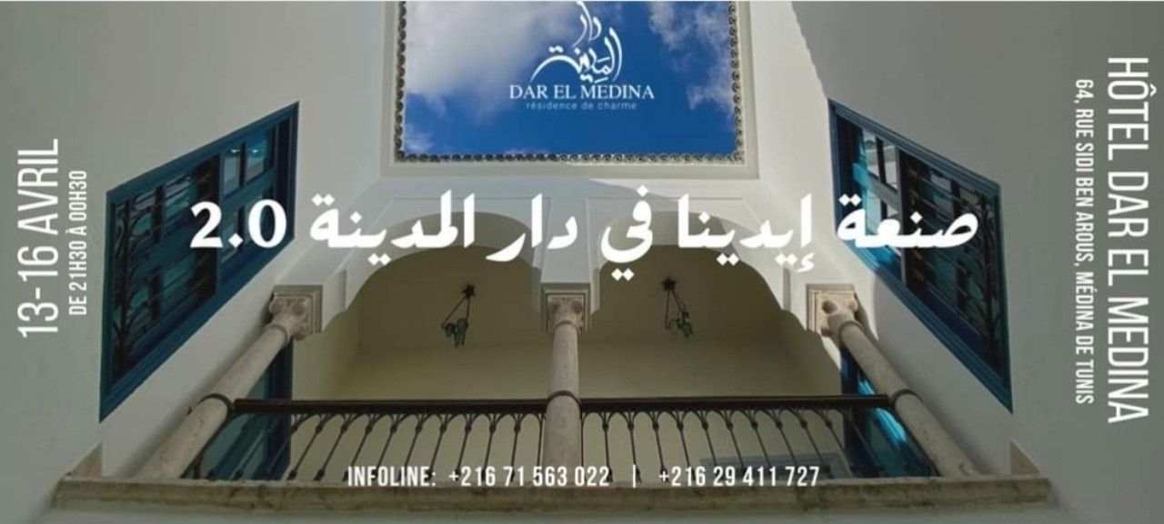 L'hôtel Dar El Medina accueille la seconde édition de صنعة ايدينا في ...
