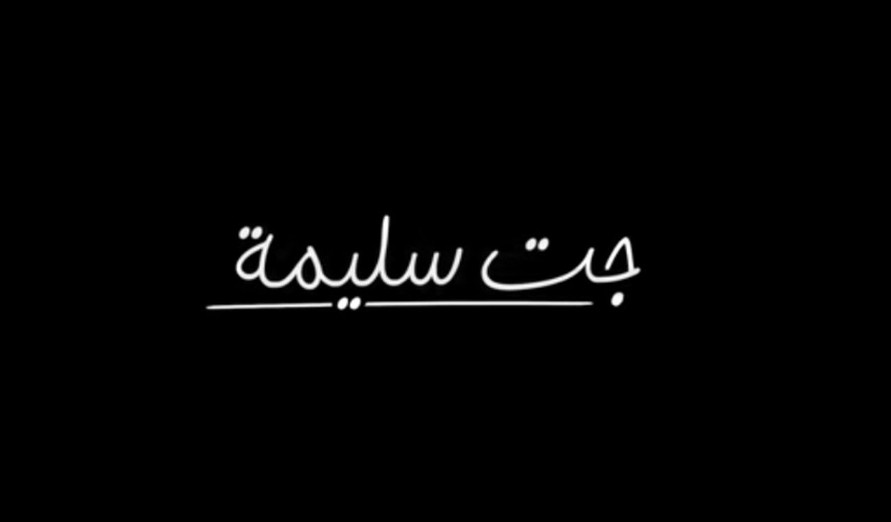 Donia Samir Ghanem fait la promo de sa nouvelle série - Polture