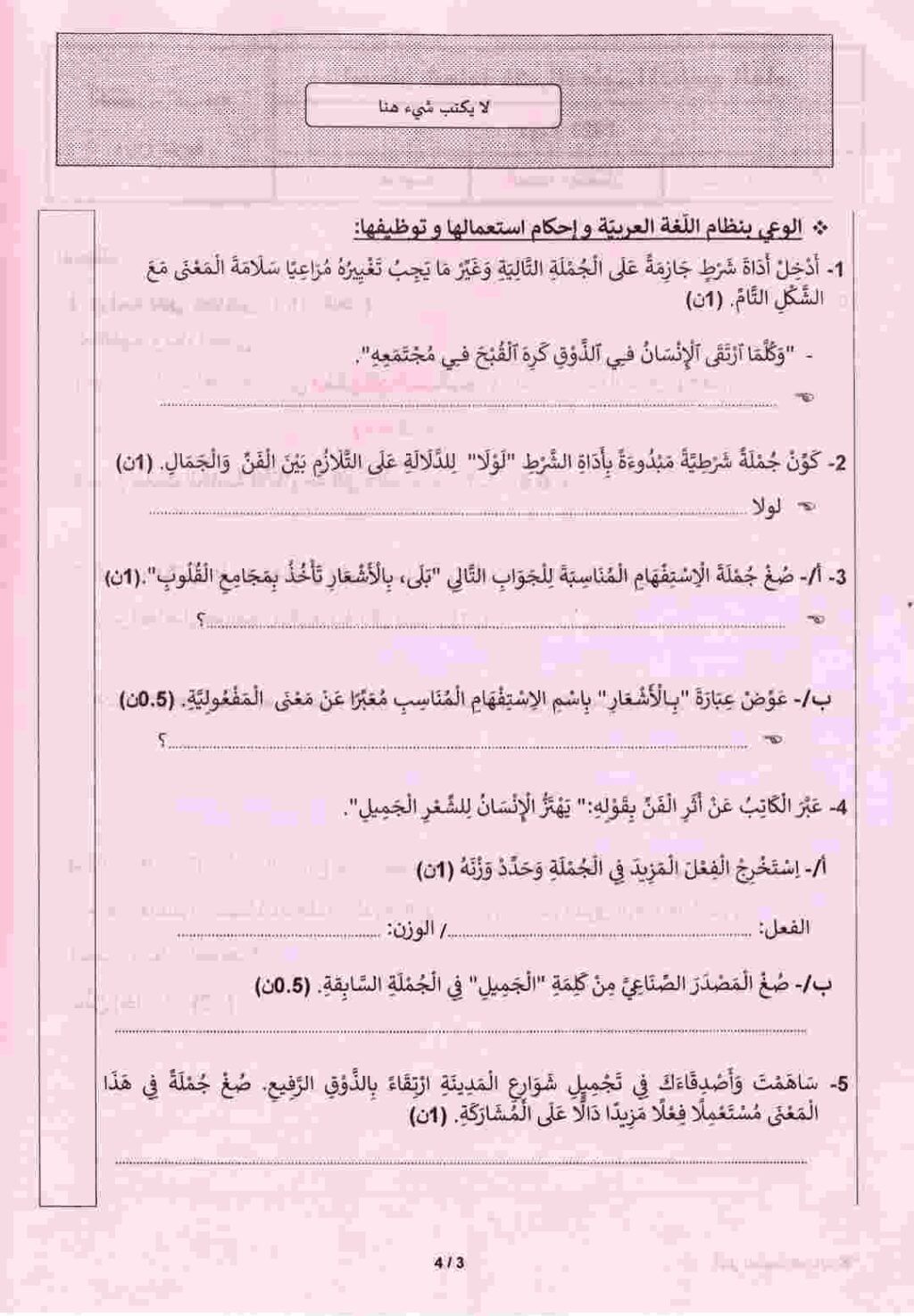 Brevet 2023 : Toutes les épreuves de la 9ème année (Général) - Polture