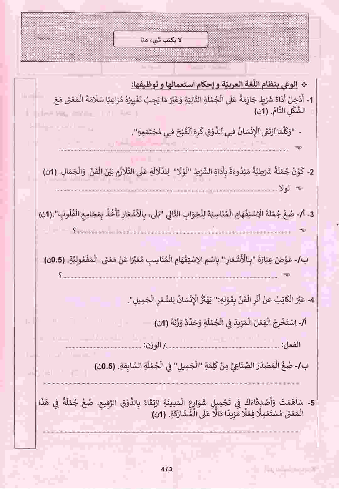 Brevet 2023 : Toutes les épreuves de la 9ème année (Général) - Polture