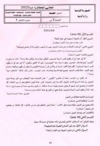 Bac 2023 : Toutes les épreuves du Bac Sciences Expérimentales (session ...