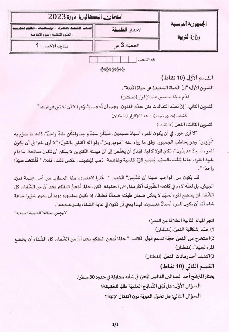 Bac 2023 : Toutes les épreuves du Bac Sciences Expérimentales (session ...