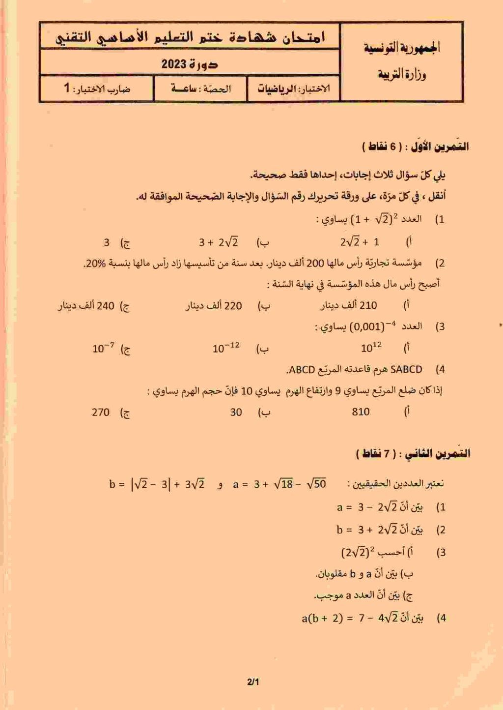 Brevet 2023 : Toutes les épreuves de 9ème année Technique - Polture