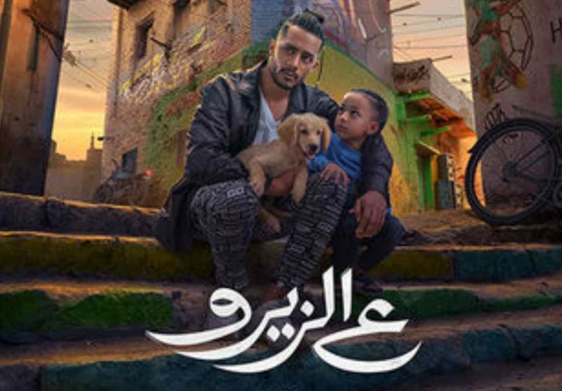 Mohamed Ramadan dans "3al Zero" : Un thriller mêlant action et suspense - Polture