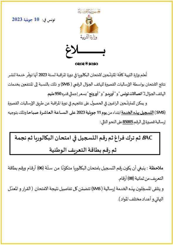 Résultats du la session de contrôle du bac 2023 par SMS - Polture