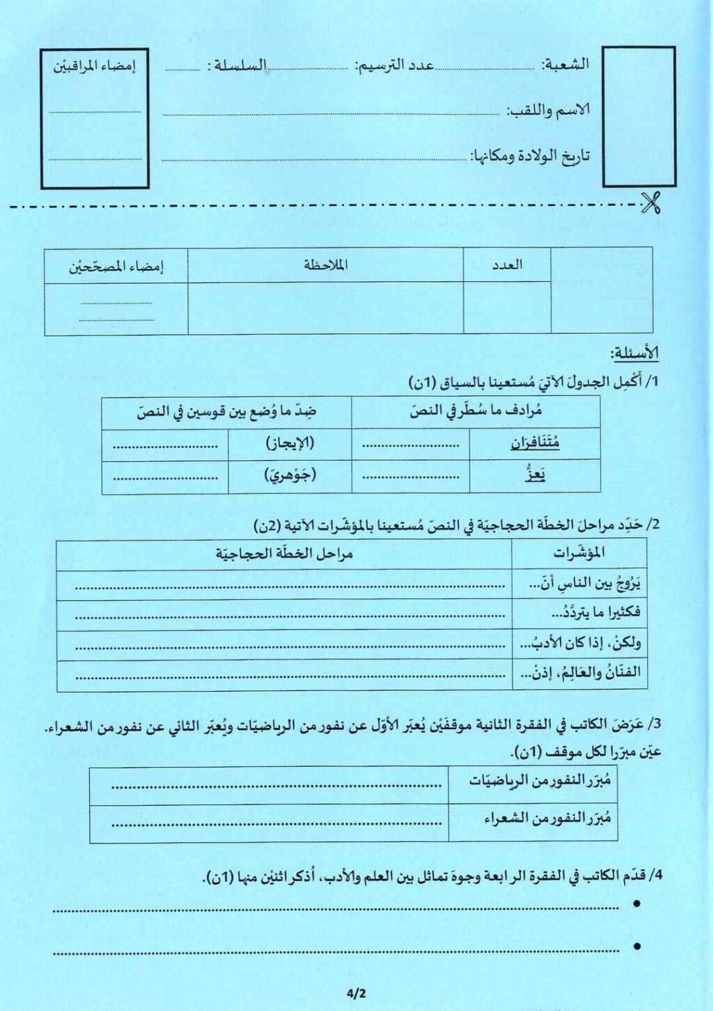 Session de contrôle 2023 : Toutes les épreuves du Bac Sciences ...