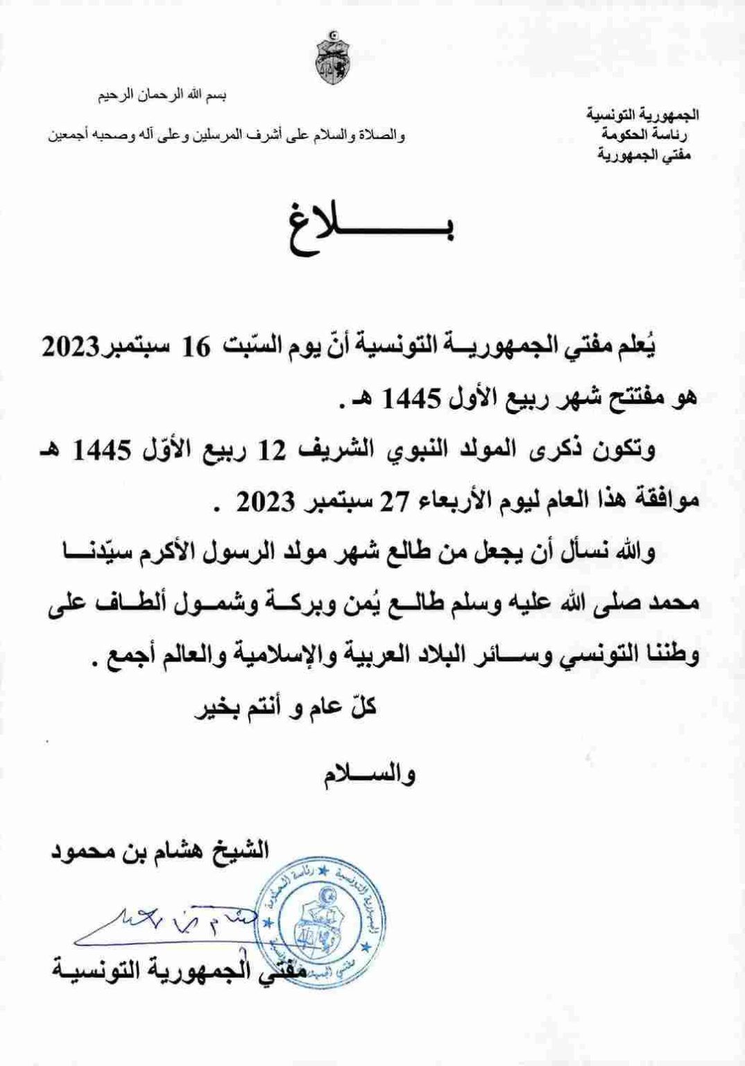 La date du Mouled 2023 fixée - Polture