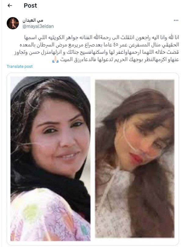 Disparition de Jawaher, étoile brillante du cinéma koweïtien - Polture