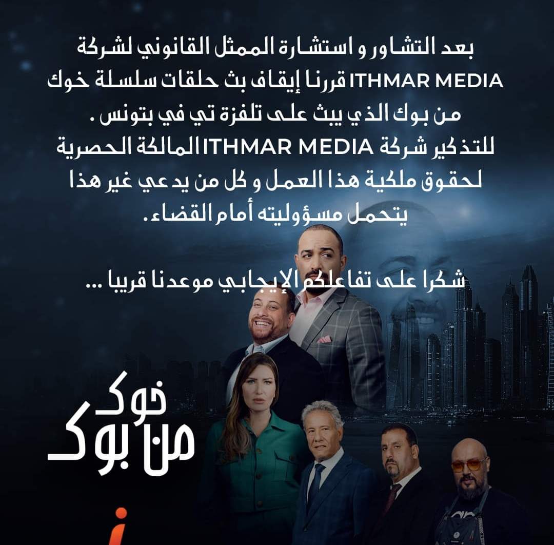 Arrêt de la diffusion de "Khouk Men Bouk" - Polture