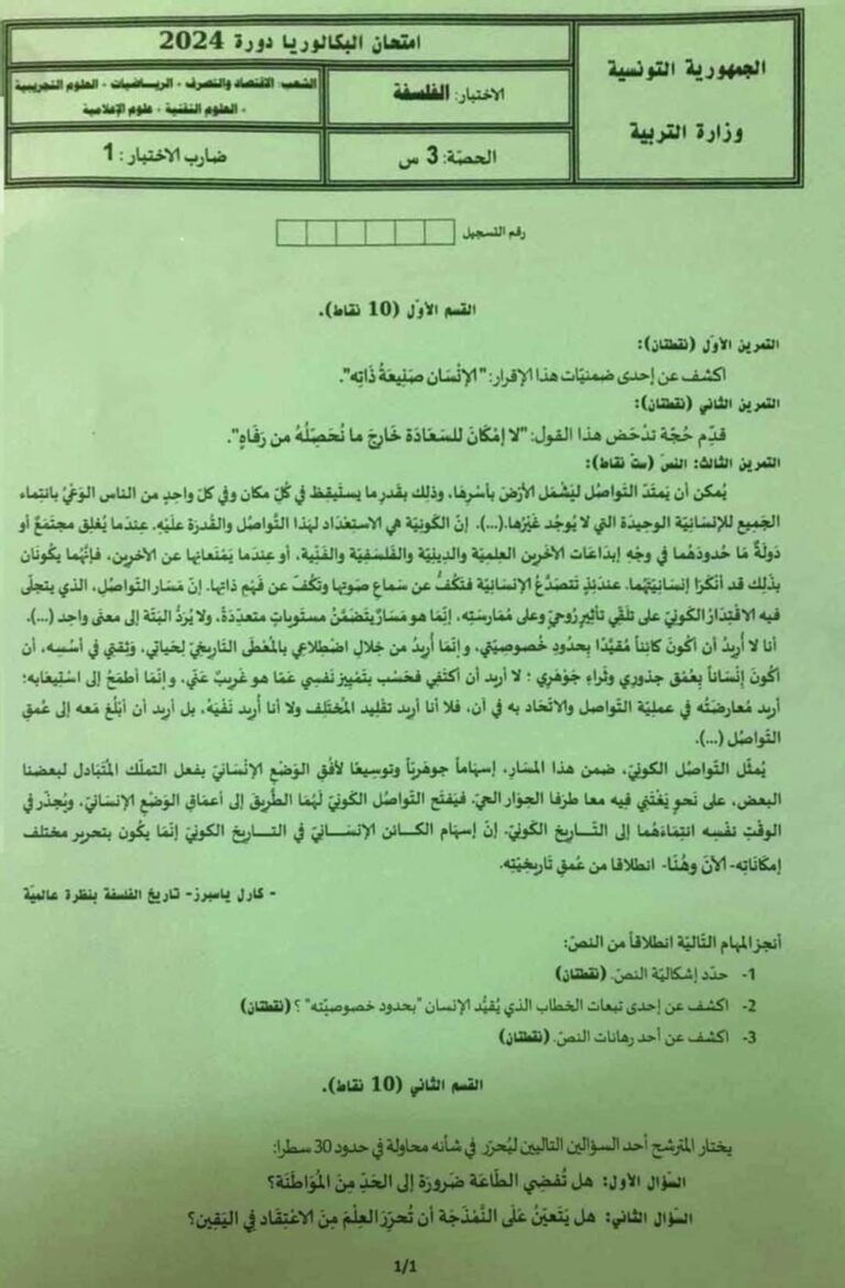 Bac 2024 : Toutes les épreuves de la section Sciences Expérimentales ...