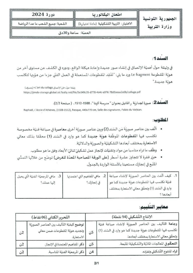 Bac 2024 : Toutes les épreuves de la section Mathématiques (session ...